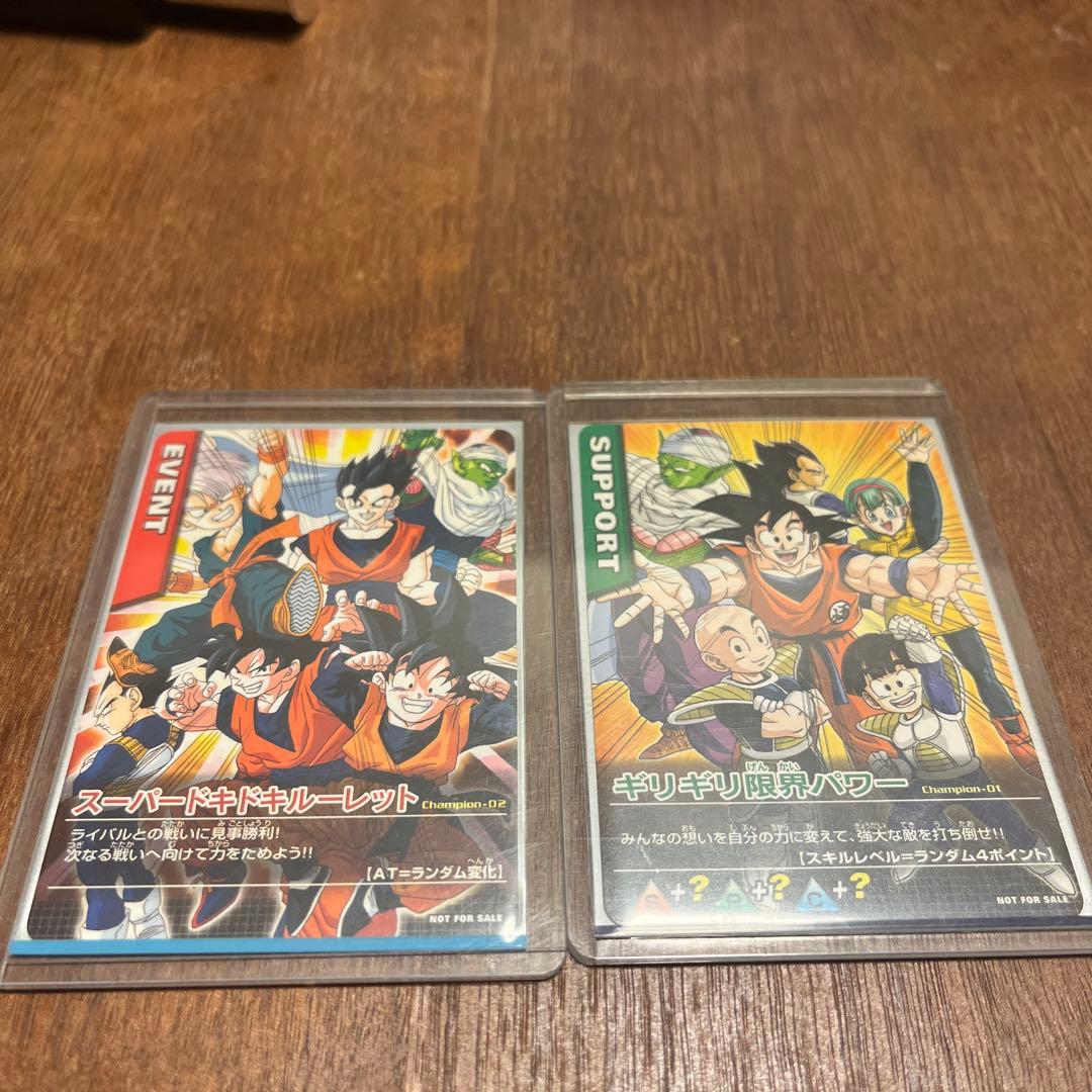 ドラゴンボール　データカードダス　ギリギリ限界パワー　スーパードキドキルーレット