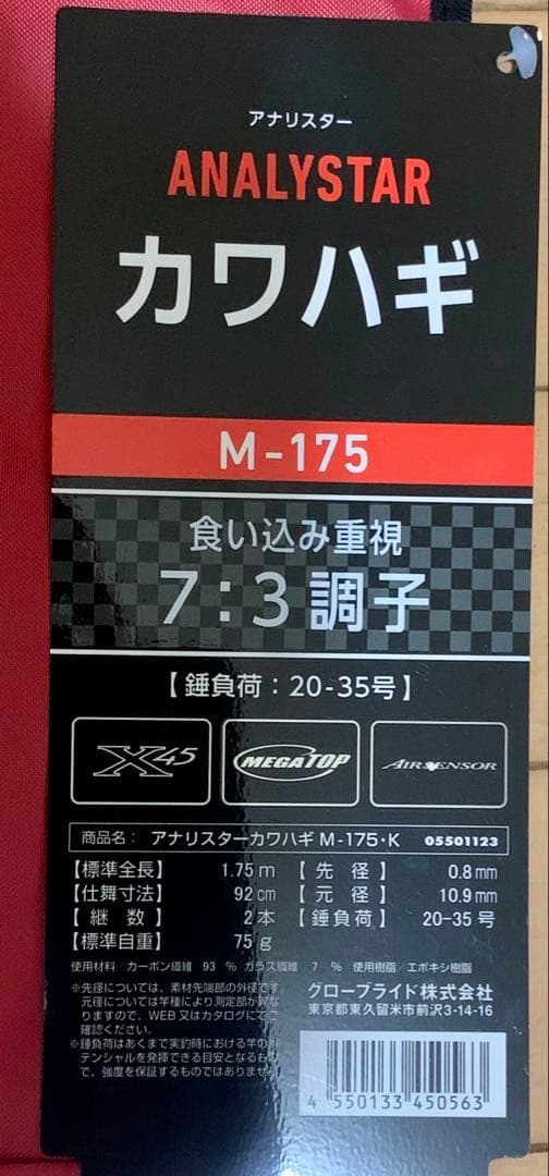 【中古品】ダイワ アナリスター カワハギ M-175