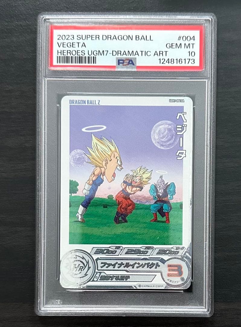 【PSA10】UGM7-004 DA ベジータ ドラゴンボールヒーローズ