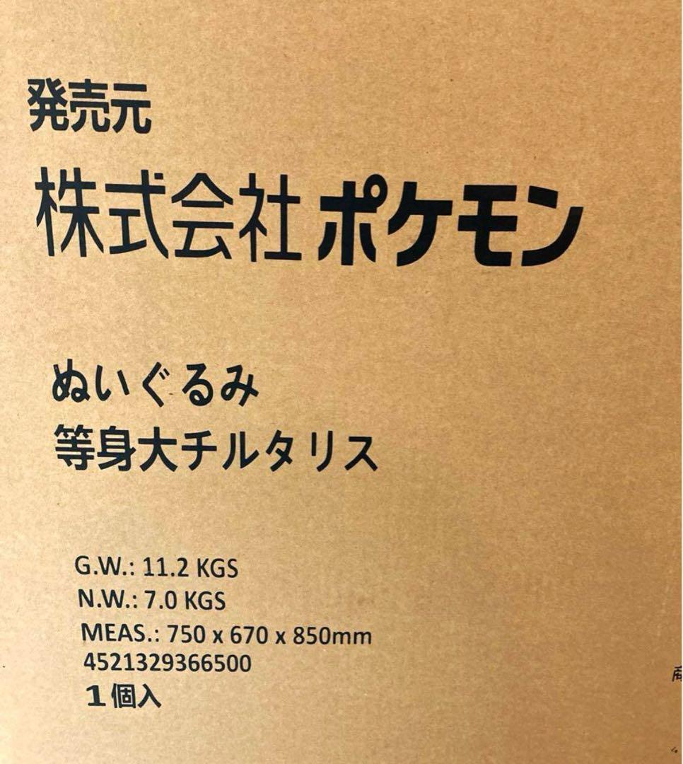 等身大チルタリス　ぬいぐるみ