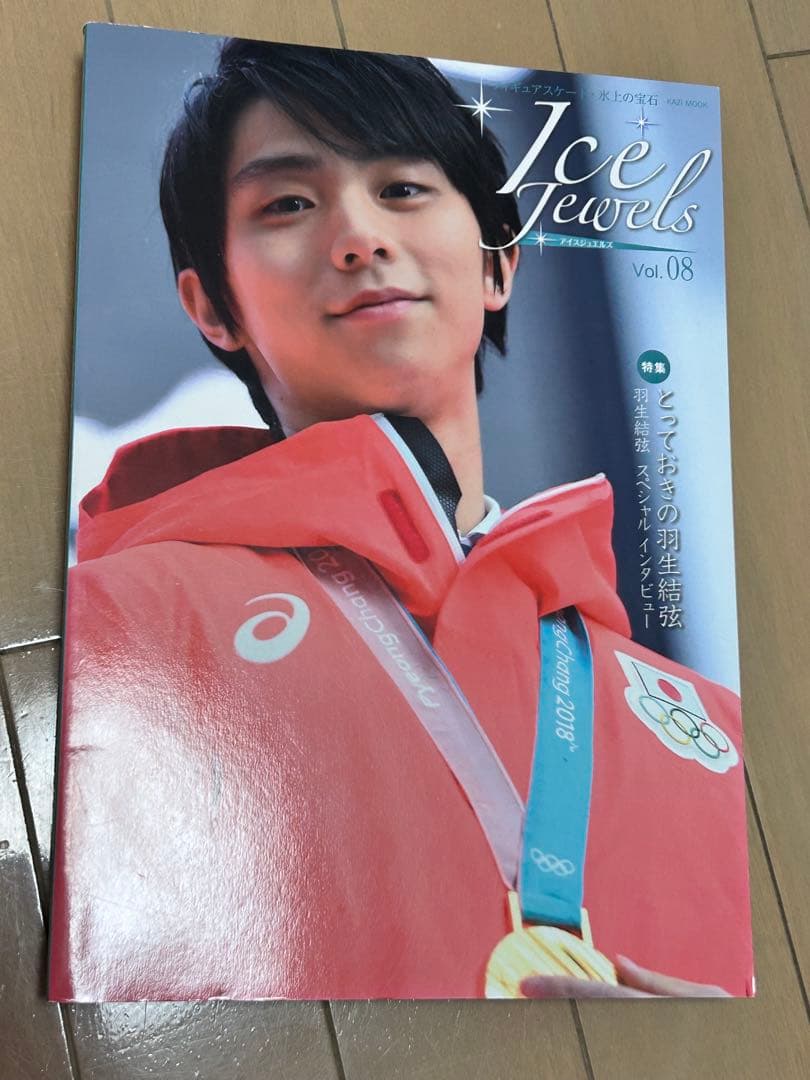 羽生結弦 宇野昌磨 雑誌セット バラ売り可