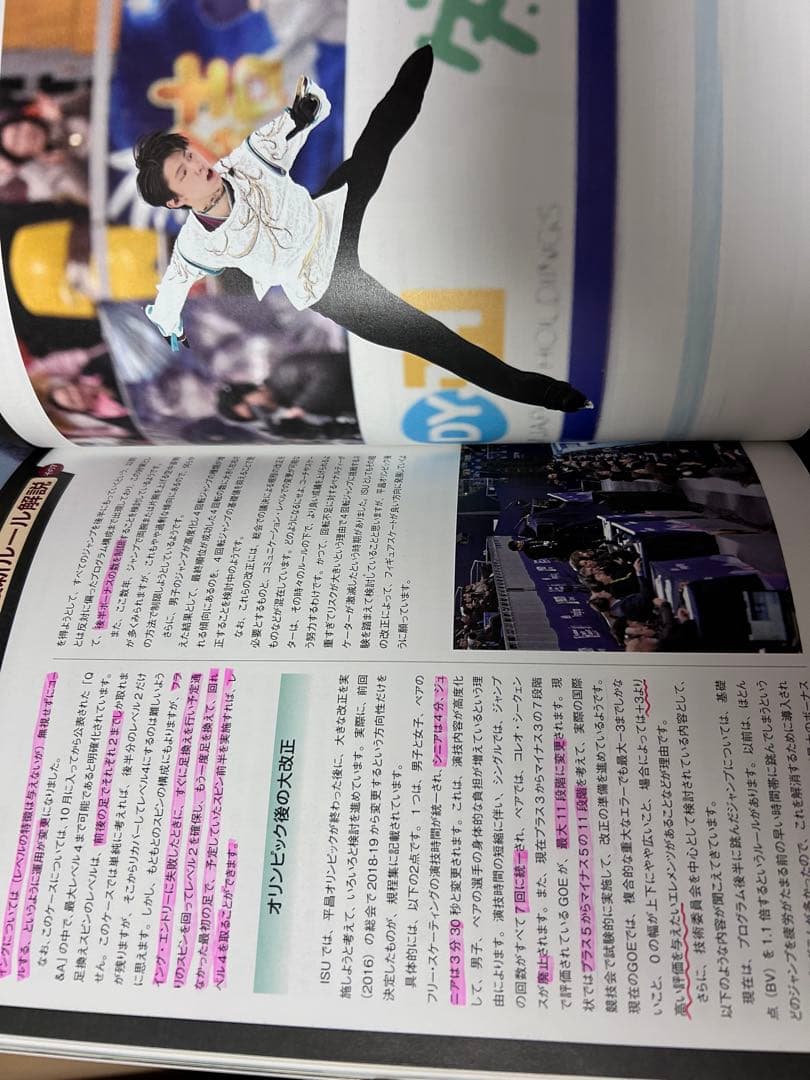 羽生結弦 宇野昌磨 雑誌セット バラ売り可