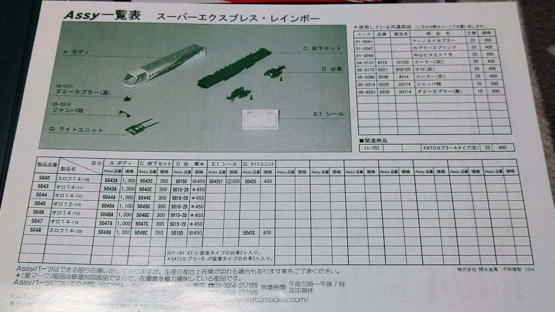KATO 10-306 14系 スーパーエクスプレスレインボーセット