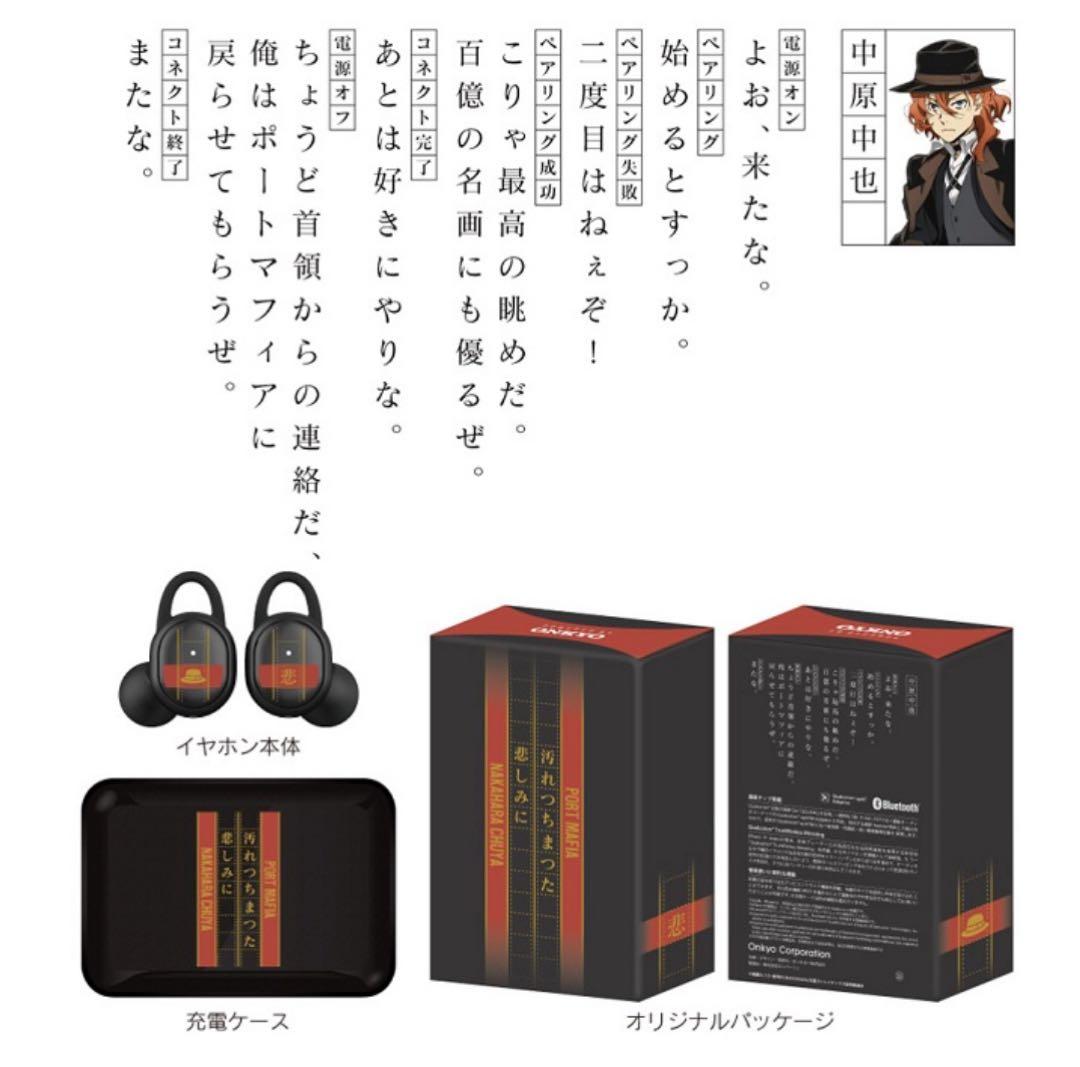 【販売終了品】文スト 中原中也 ワイヤレスイヤホン
