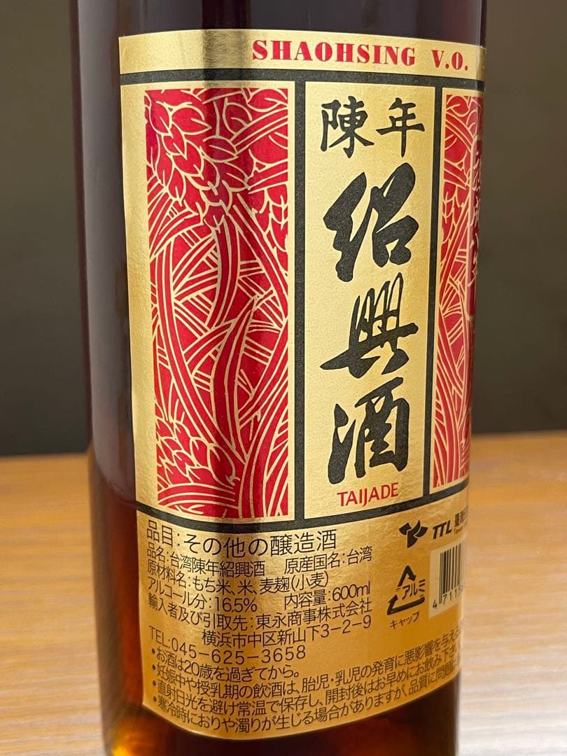 台湾8年紹興酒　辛口　8本セット
