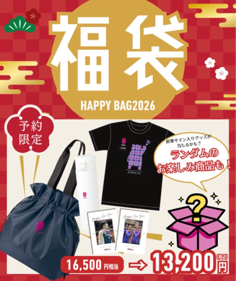 Happy bag 再春館製薬所バドミントン
