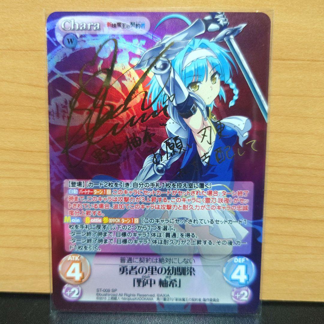 chaos　カオスtcg 最安値 野中柚希 sp　サインカード 妹魔王