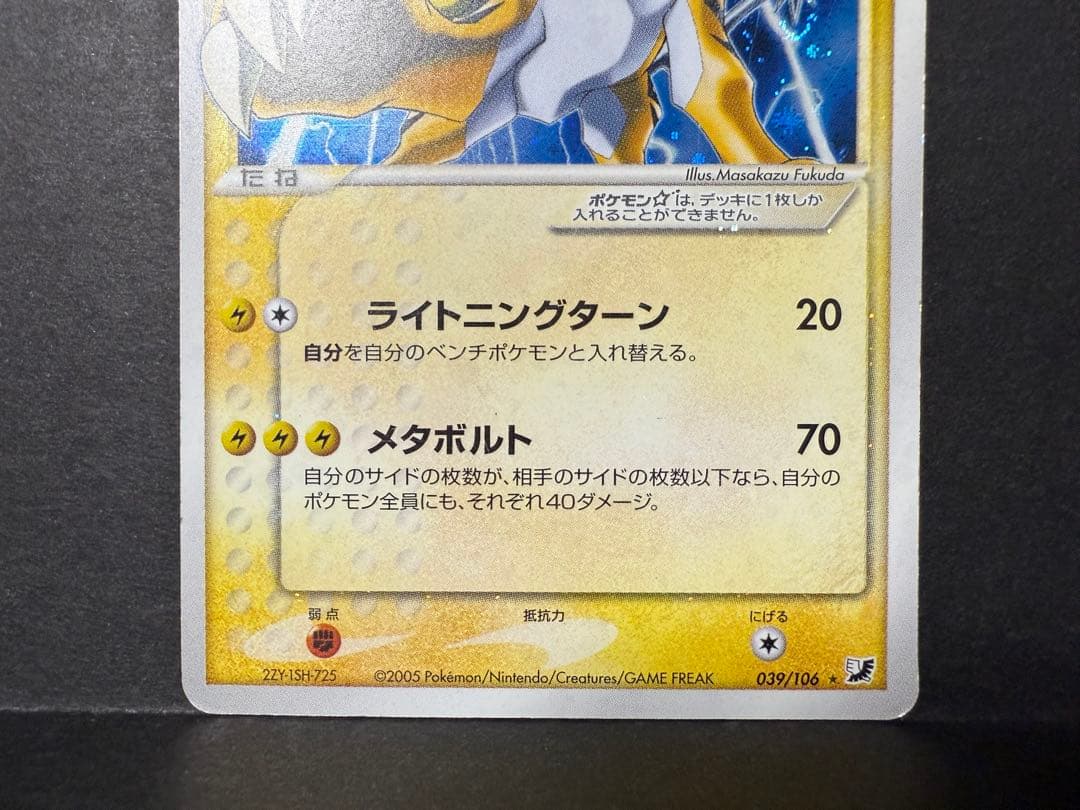 ライコウ☆ スター　039/106 ポケモンカード◇ 拡張パック 金の空、銀の海