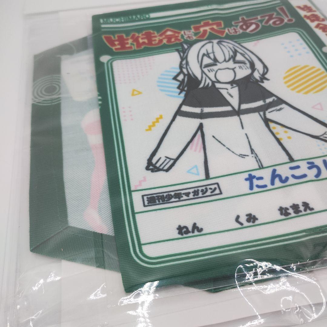 激レア 生徒会にも穴はある！ 単行本特製着せ替えカバー 限定50個 当選通知書付