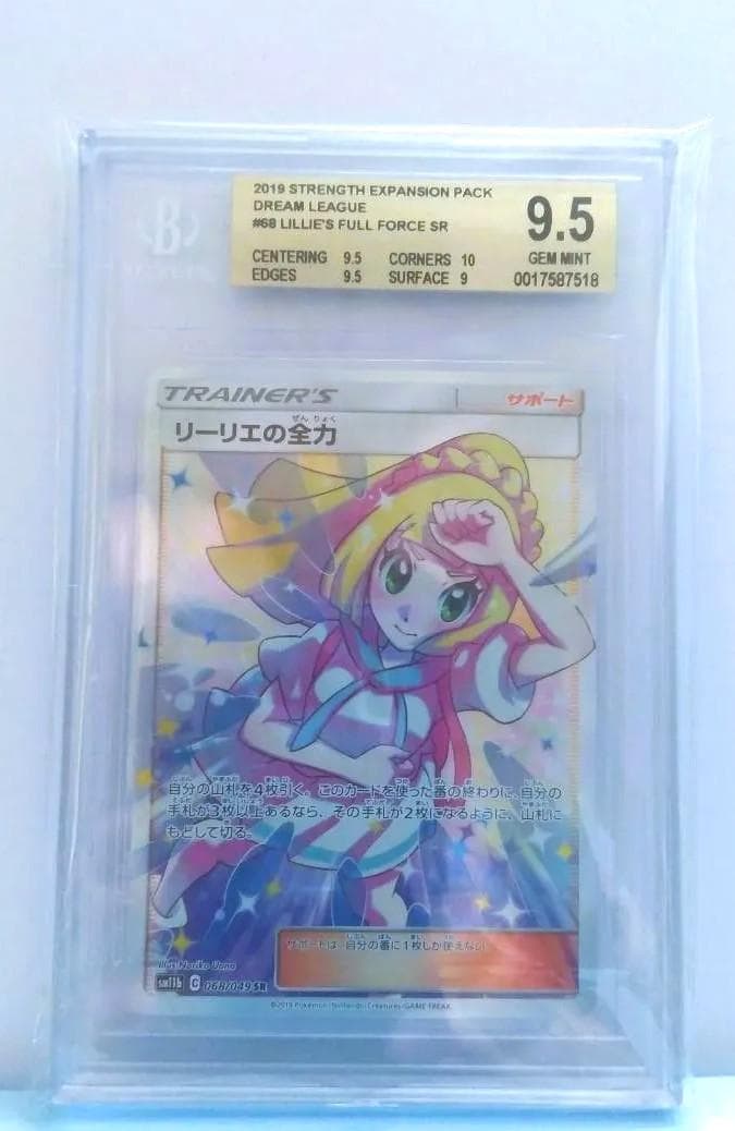 （金ラベル）リーリエの全力 SR 5BGS9.5＝PSA10 ポケモンカード
