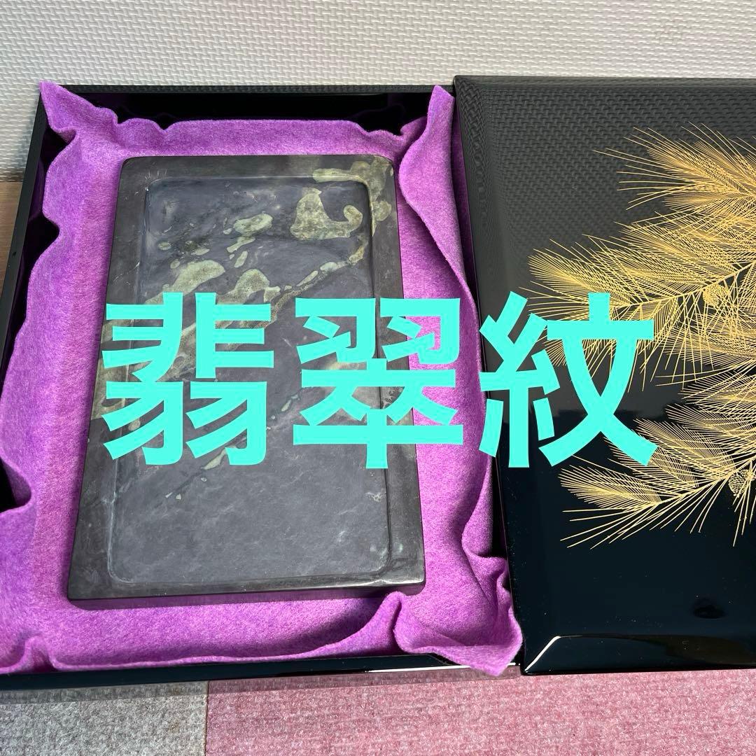 ⭕️端渓硯　希少　翡翠紋　綺麗　22cm超え　長方研