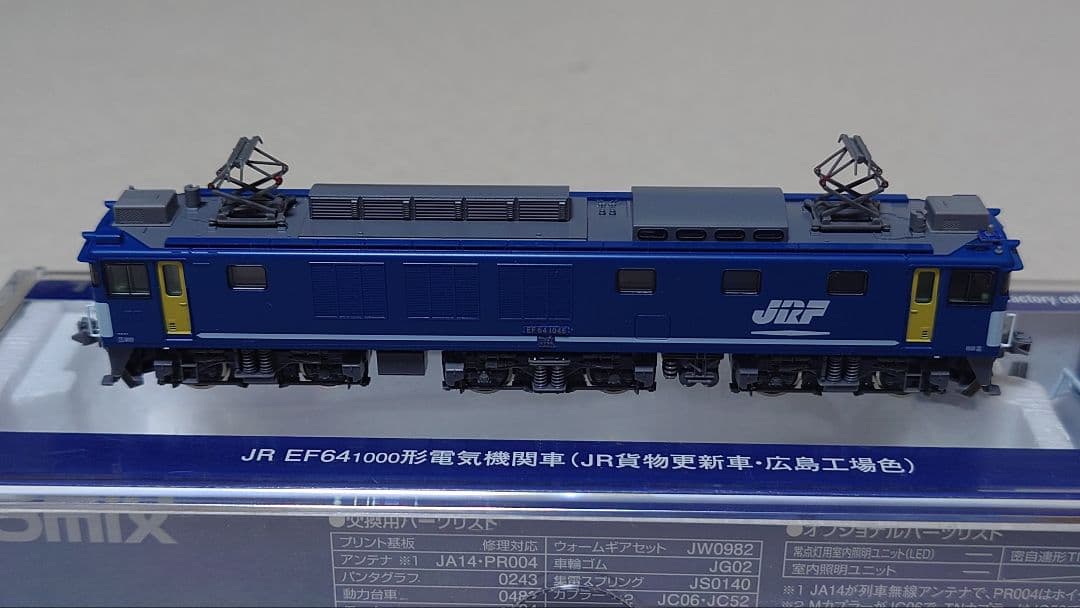 TOMIX9131 EF64-1000形電気機関車(JR貨物更新車・広島工場色)