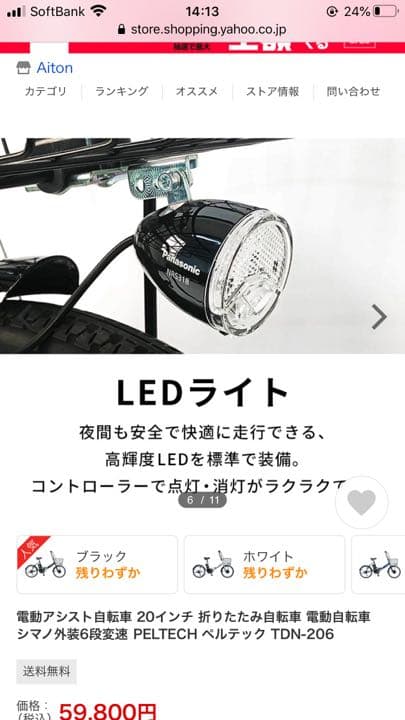 折り畳み電動自転車　確認用②