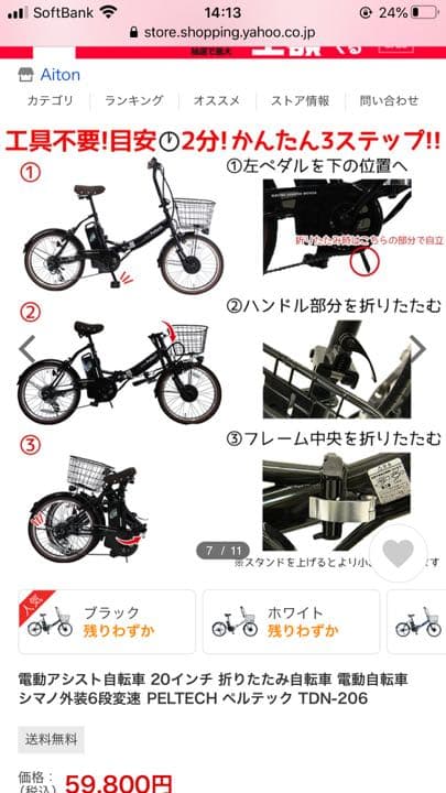 折り畳み電動自転車　確認用②