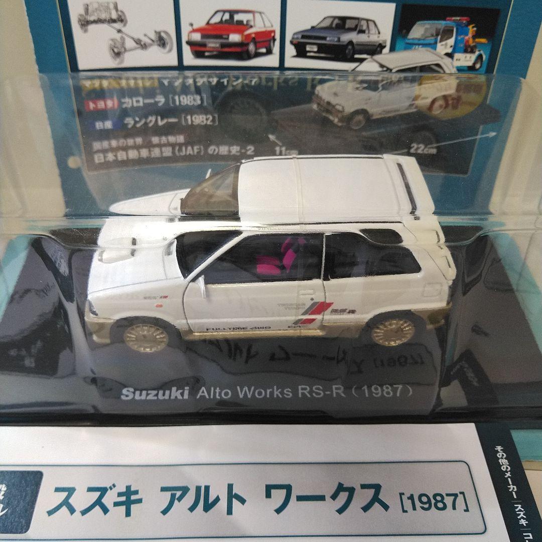 1/24  《1987》スズキ　アルトワークス　CA72V