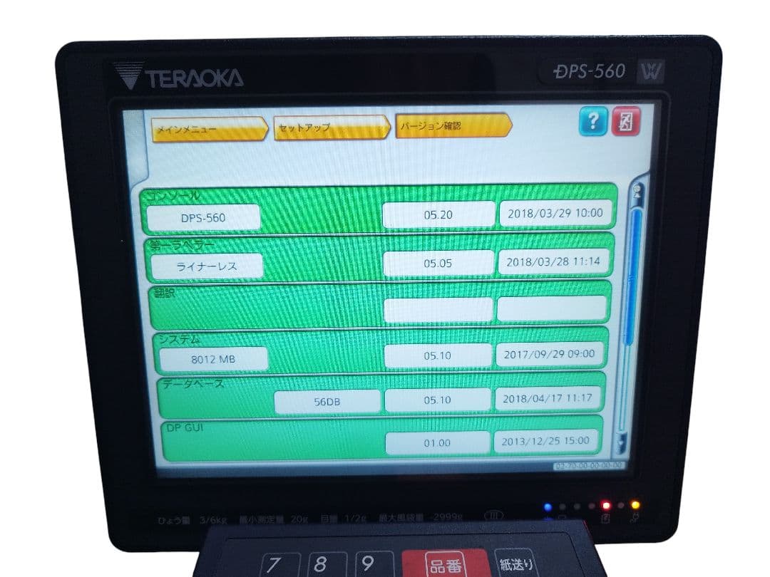 【動作確認済み】TERAOKA 寺岡精工【 DPS-560】 ラベルプリンター