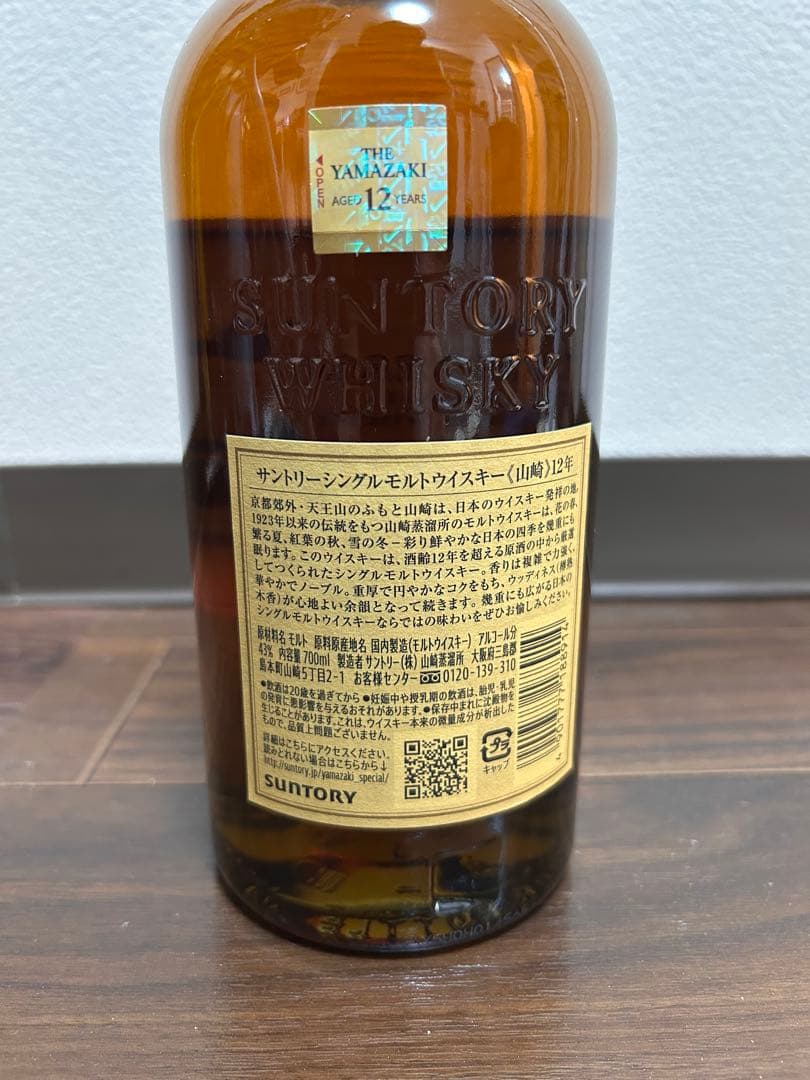 【入手困難】サントリー 山崎12年 シングルモルト 700ml 未開栓 正規品