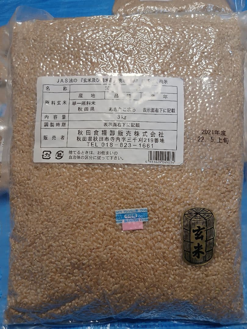 令和3年産　秋田県産　あきたこまち　玄米21㎏（3kg×7袋）