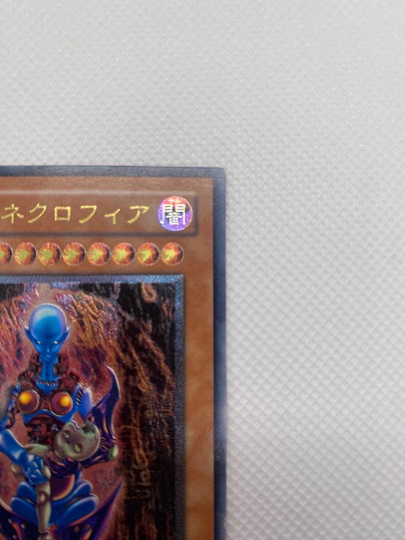 遊戯王　ダーク・ネクロフィア　レリーフ　初期