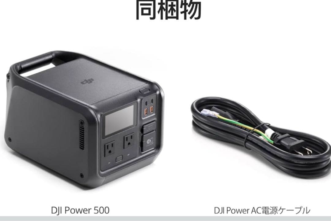 【新品同様】DJI Power 500 ポータブル電源 512Wh