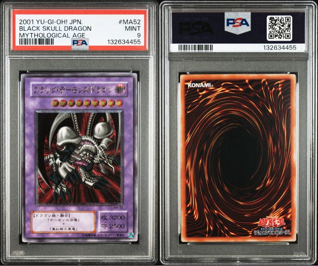 遊戯王 ブラック・デーモンズ・ドラゴン レリーフ psa9