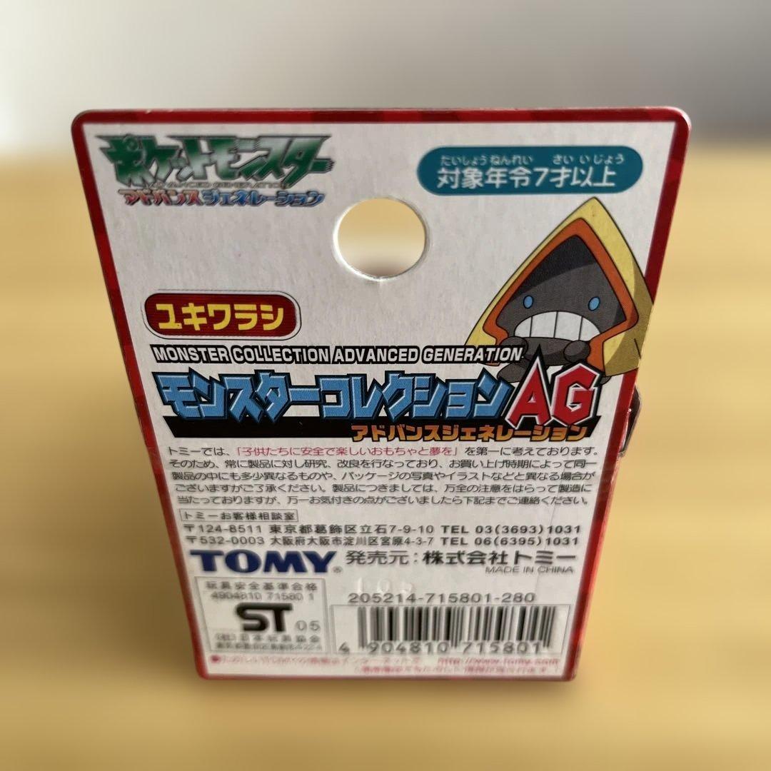 【美品】TOMY モンスターコレクション ジグザグマ ユキワラシ 未開封品