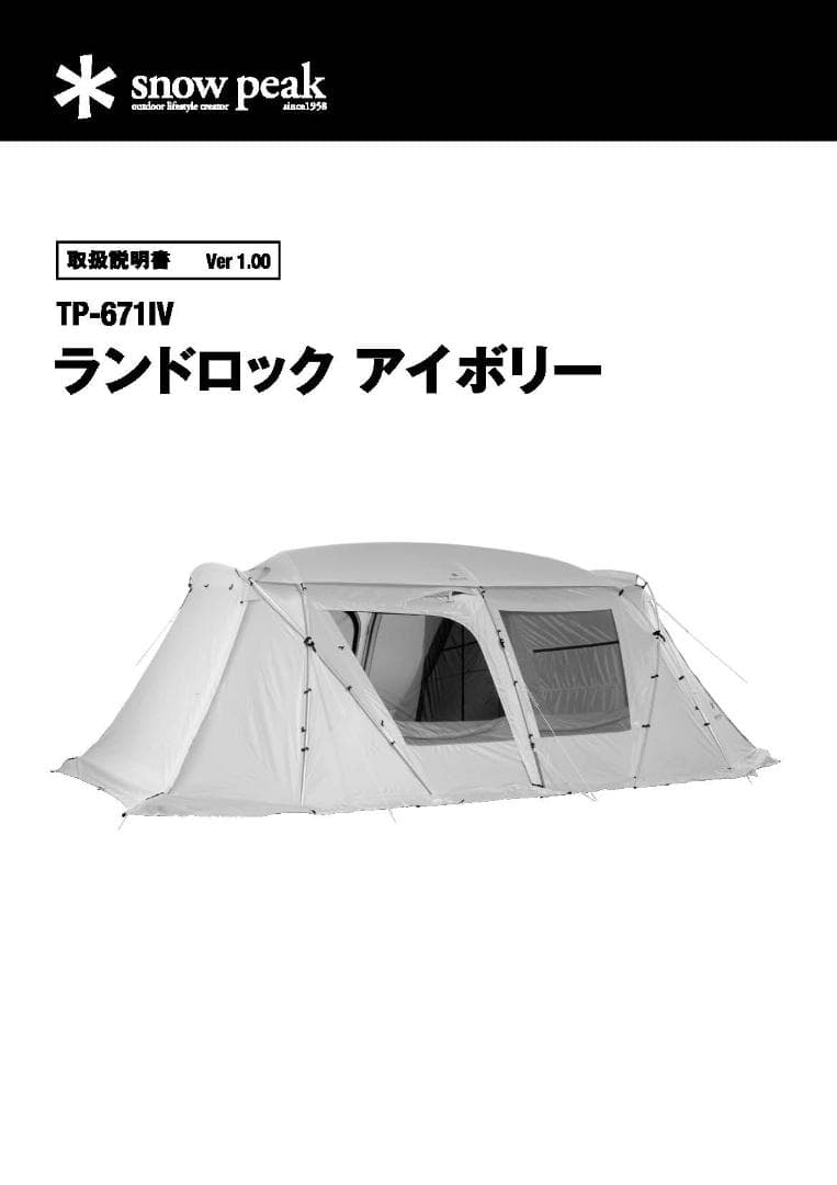 ⛺️【希少】スノーピーク ランドロック アイボリーセット FK-317［未開封］