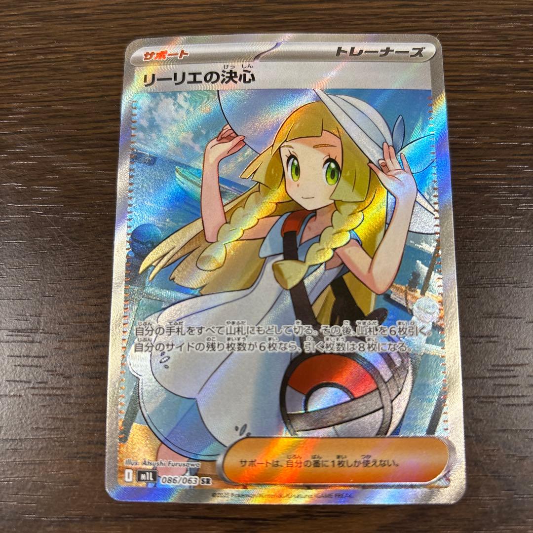 ポケモンカード リーリエの決心 SR086/063