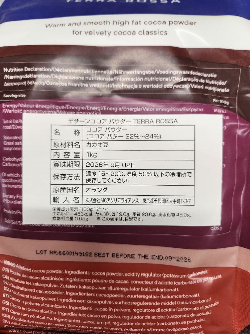 オニキス1.5kg×8袋、デザーンココア1kg×4袋