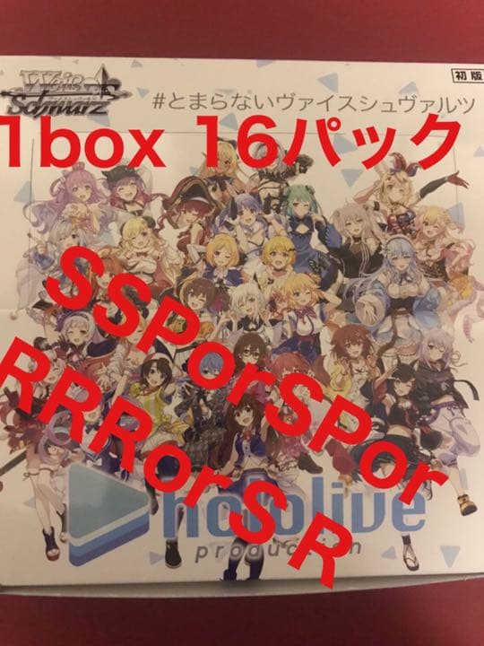 ホロライブ　ヴァイスシュヴアルツ　1box 16パック