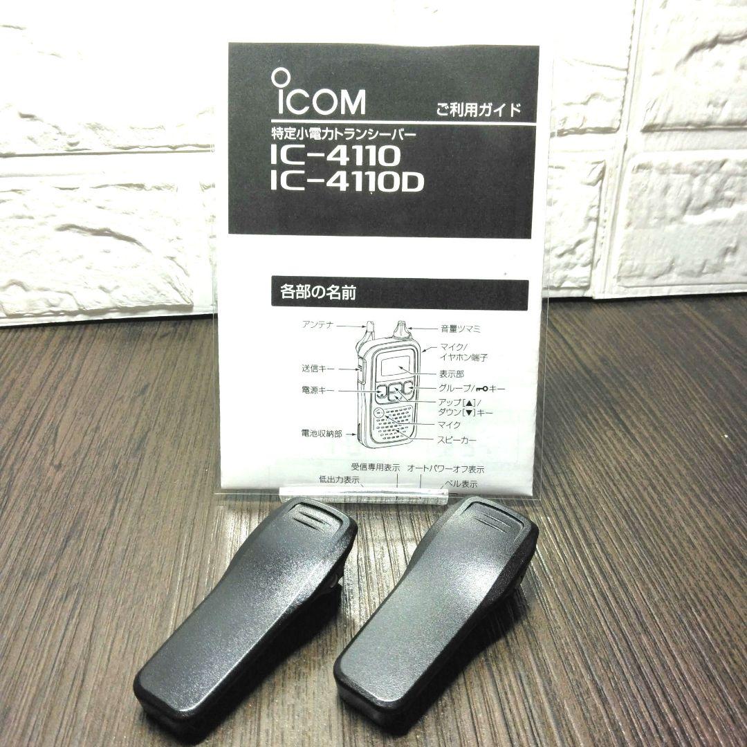 程度良好★ICOM WITHCALL IC-4110 特定小電力トランシーバー
