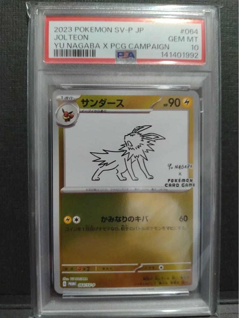 【psa10】長場雄 サンダース