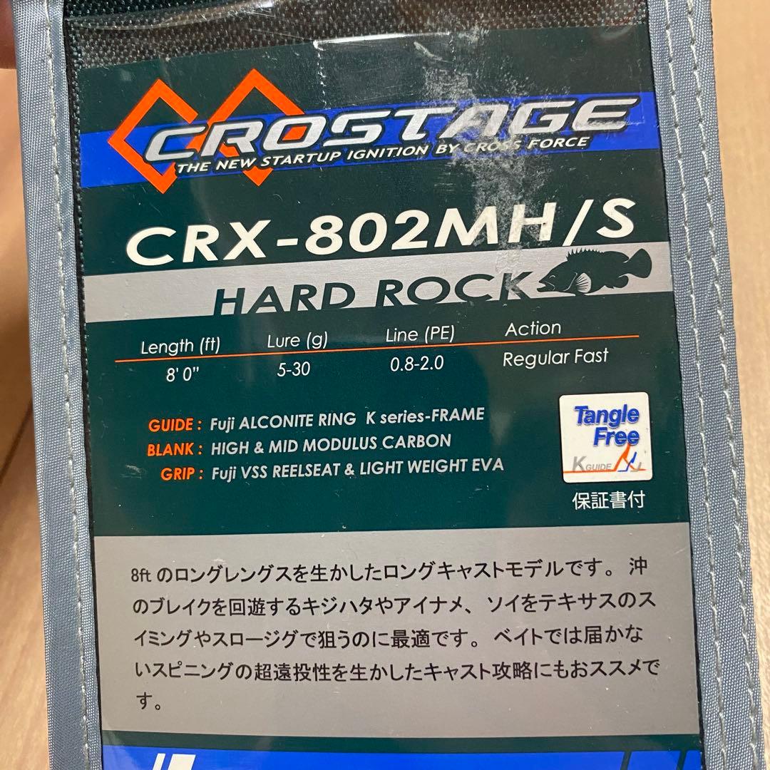 メジャークラフト EZ5-832M CRX-802MH/S セット売り
