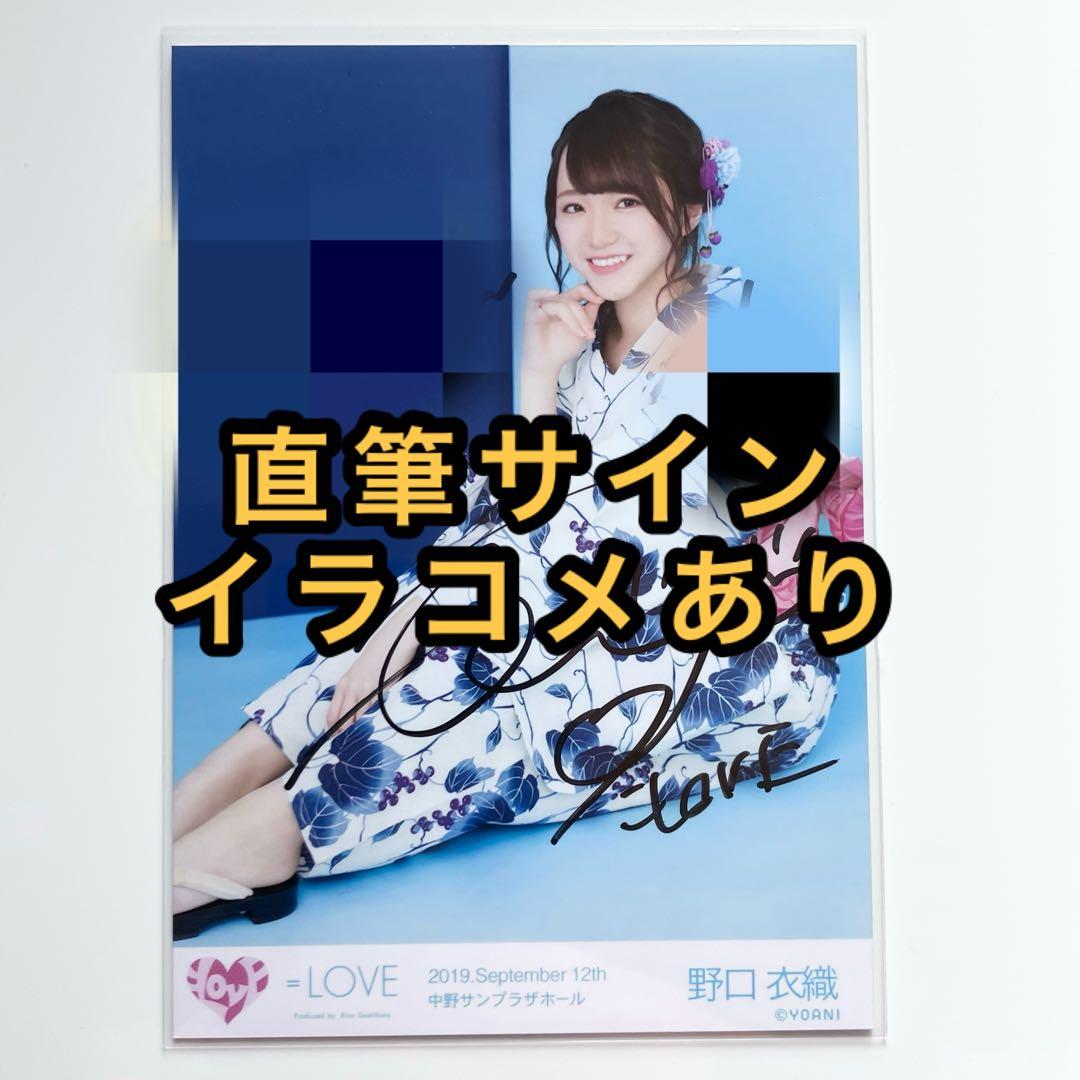 ＝LOVE イコラブ　生写真　中野サンプラザ　抽選会　直筆サイン　野口衣織　浴衣