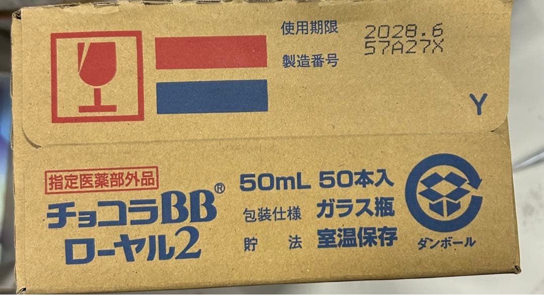 チョコラBBローヤル2 50mL×50本
