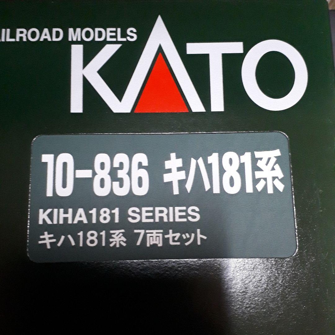 KATO10-836 キハ181系7両セット【オマケ付】