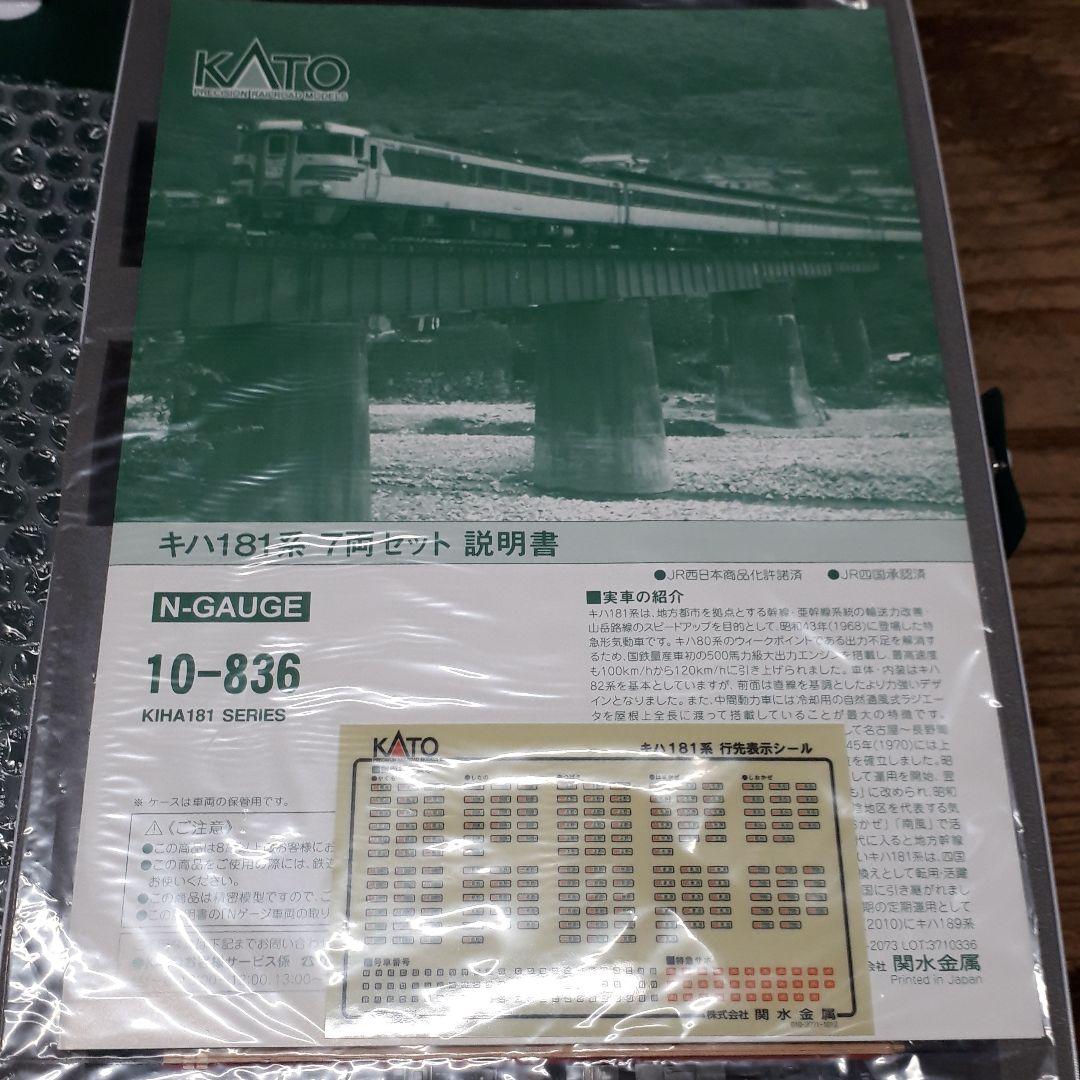 KATO10-836 キハ181系7両セット【オマケ付】