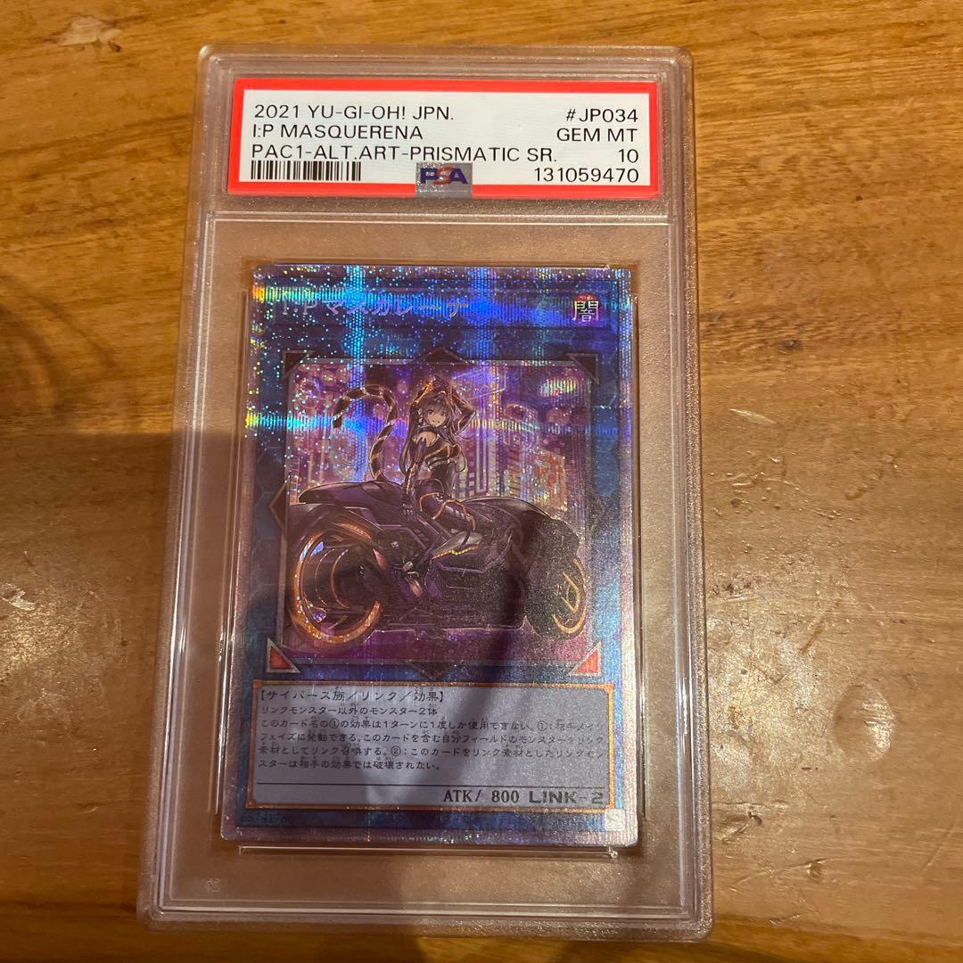 IPマスカレーナ　psa10
