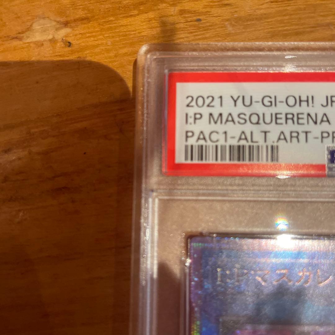 IPマスカレーナ　psa10