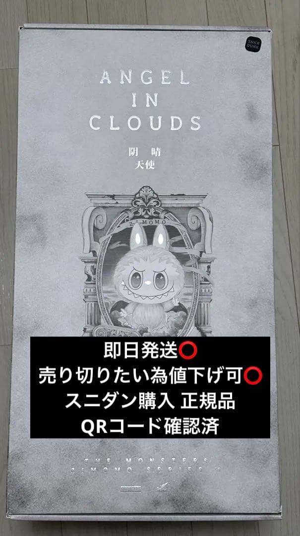 The monsters Angel in the cloud ジモモ ラブブ