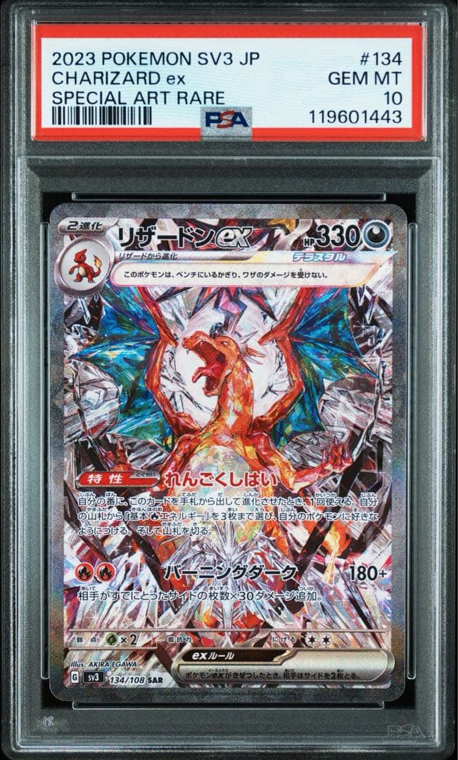 【PSA10 連番】リザードンex SAR 黒炎の支配者&シャイニートレジャー