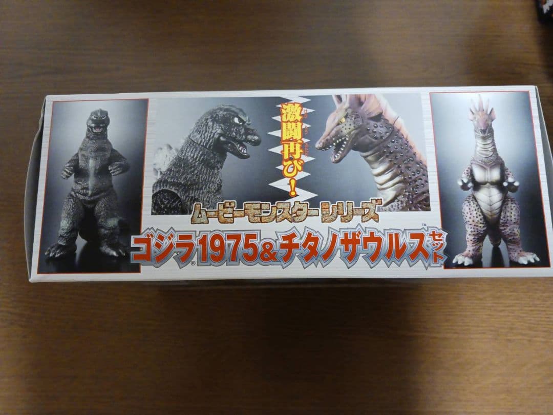 ムービーモンスターシリーズ　ゴジラ1975＆チタノザウルス特別限定セット