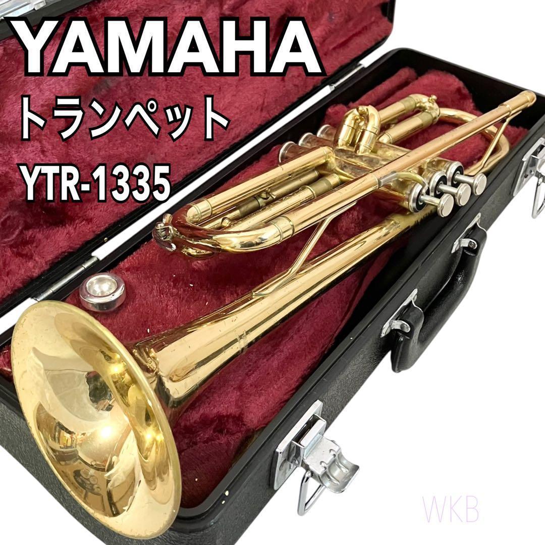 YAMAHA トランペット YTR-1335 管楽器 ヤマハ ケース付 吹奏楽