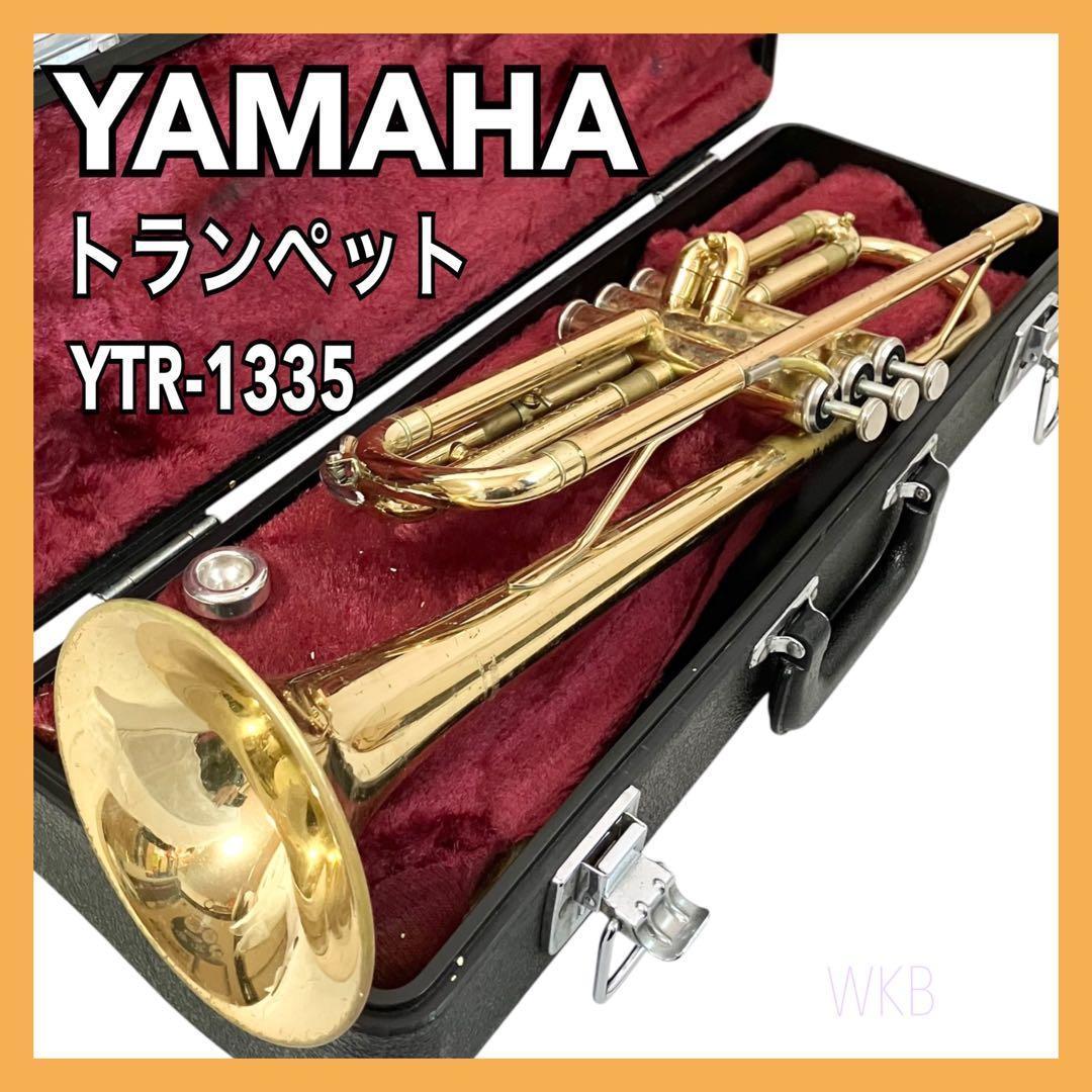 YAMAHA トランペット YTR-1335 管楽器 ヤマハ ケース付 吹奏楽