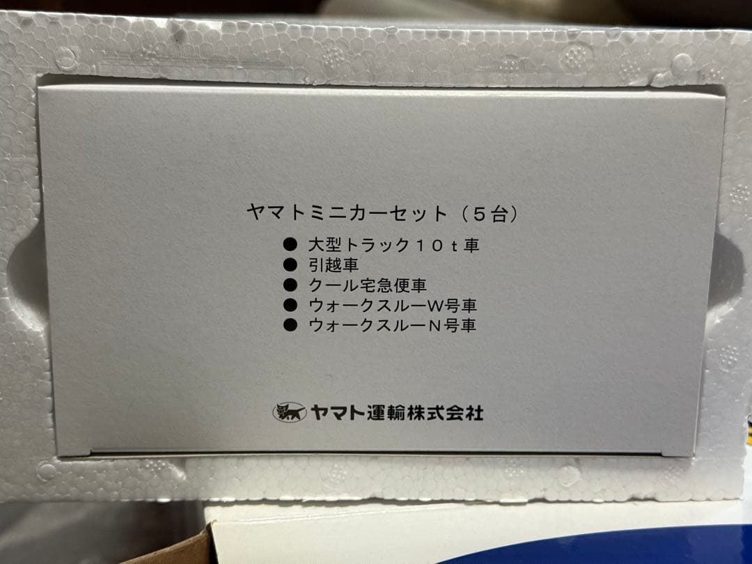 【非売品】クロネコヤマトミニカーセット(ケース付)