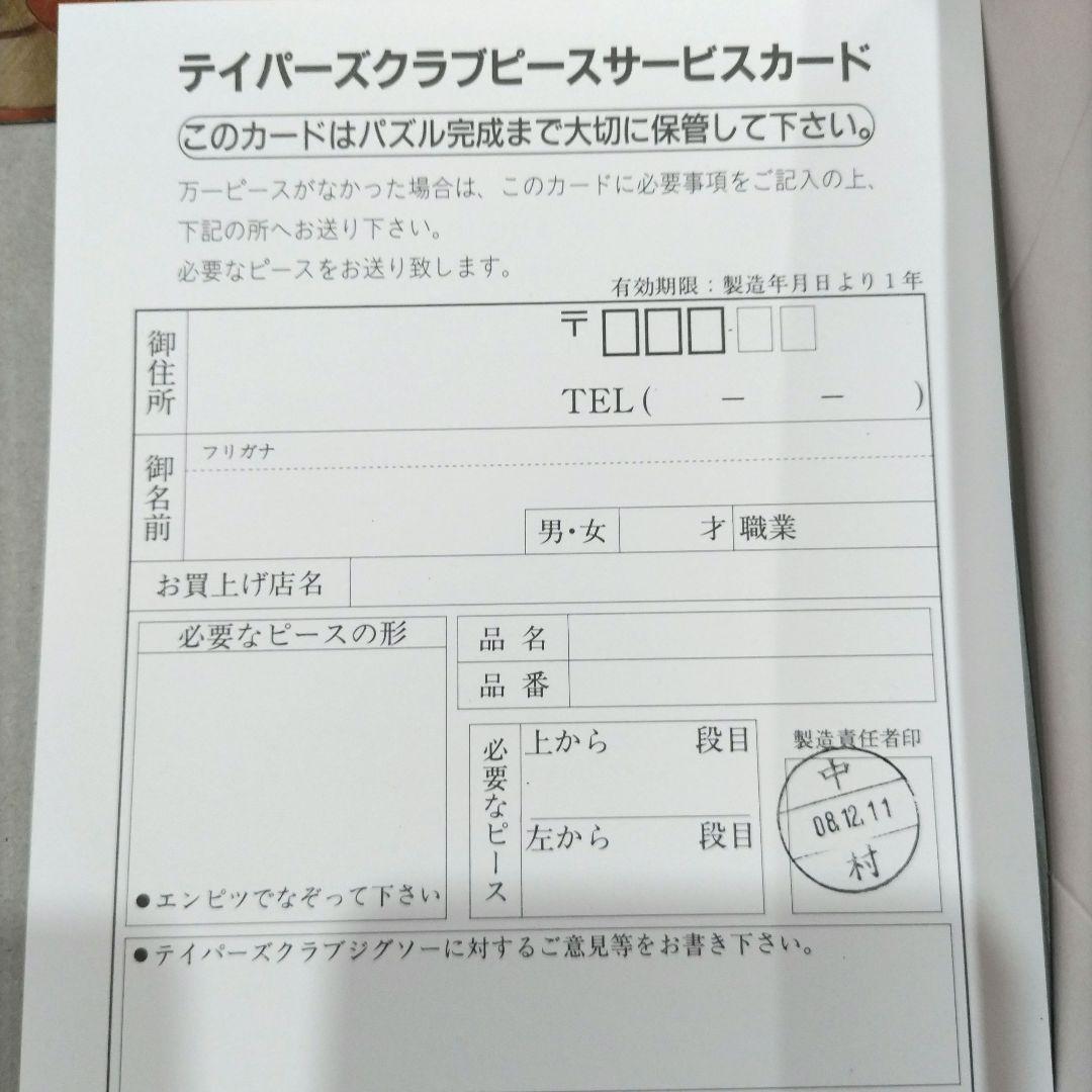 廃番品 あらいぐまラスカル せのび 500ピース ジグソーパズル 希少品 骨董品