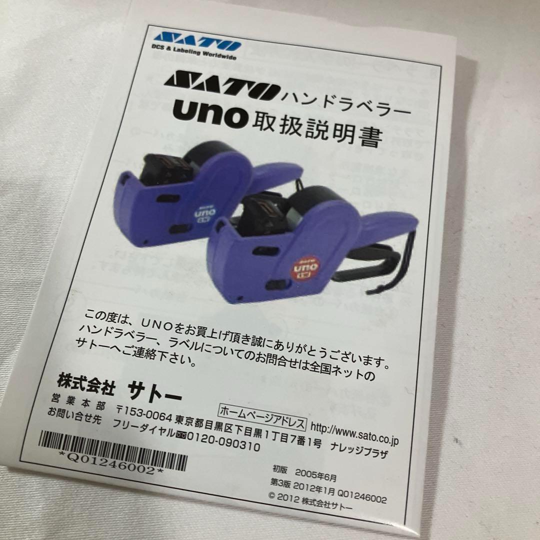 5.新品 SATO サトー 2段印字ハンドラベラー UNO PROMO 00