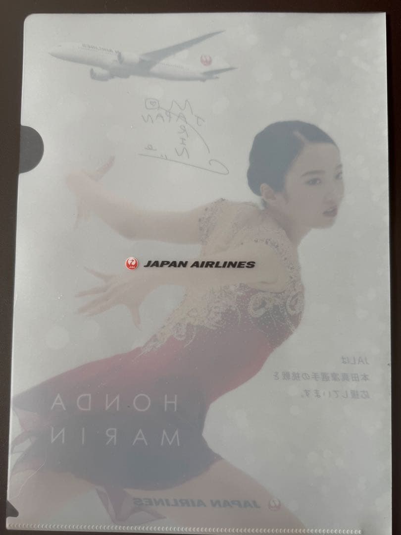 【非売品】【限定100枚】本田真凜選手。JALサイン入りクリアファイル