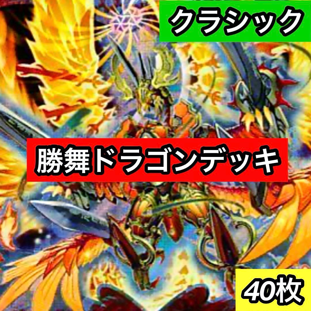 C-32 勝舞ドラゴンデッキ　値下げ交渉大歓迎！！