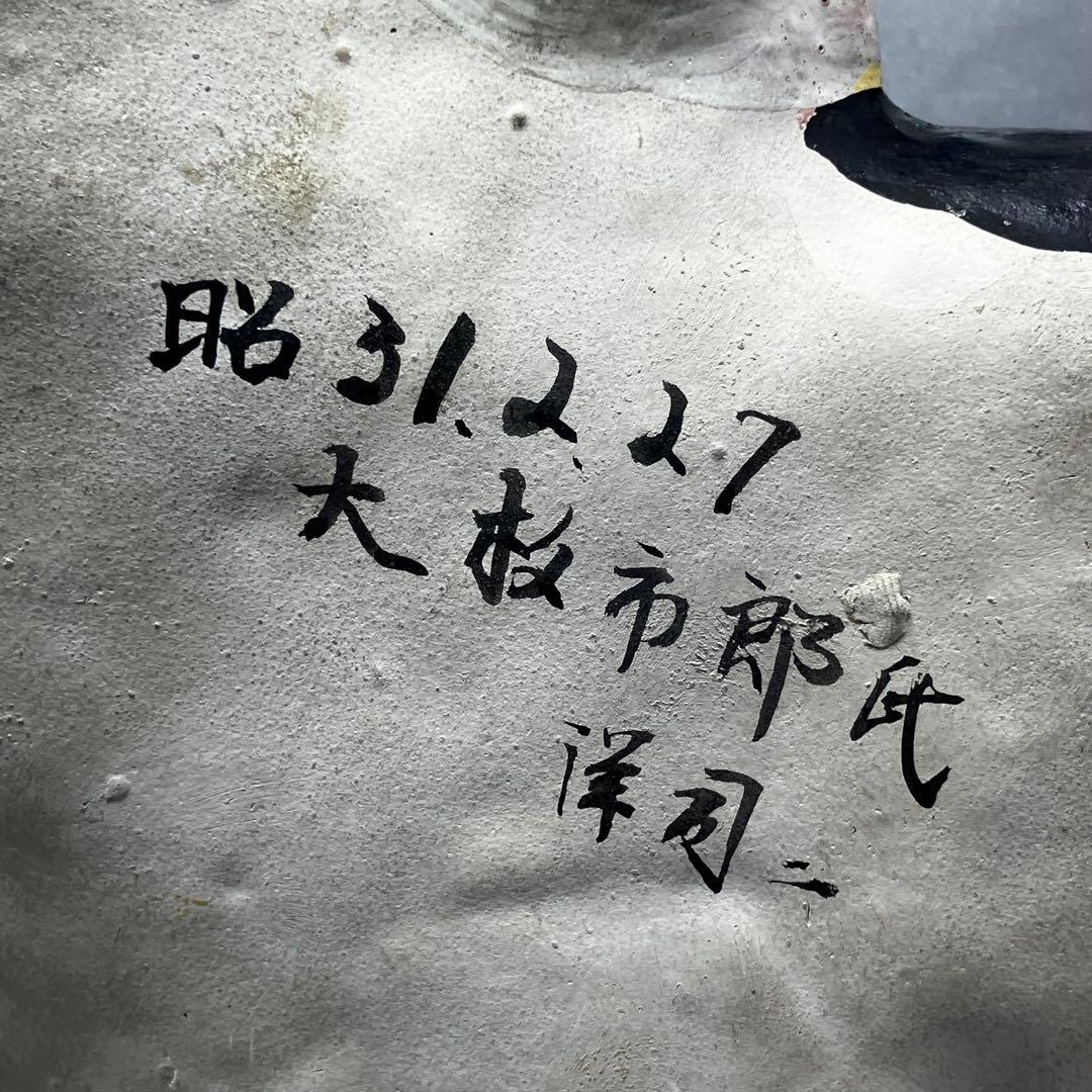 【昭和31年作】 郷土玩具 土人形 高砂 2体セット 縁起物 尉と姥 夫婦円満